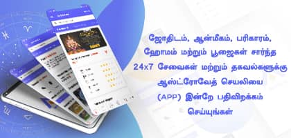 Home → Blog → எந்த ஹோரையில் என்ன செய்யலாம்? | Horai in Tamil