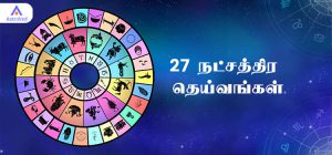 27 நட்சத்திர அதிபதி தெய்வங்கள் | 27 Nakshatras Gods in Tamil | AstroVed.com