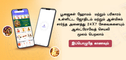 Home → Blog → எந்த ஹோரையில் என்ன செய்யலாம்? | Horai in Tamil