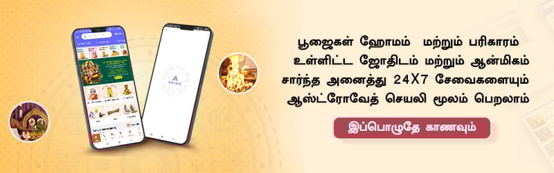 Home → Blog → எந்த ஹோரையில் என்ன செய்யலாம்? | Horai in Tamil